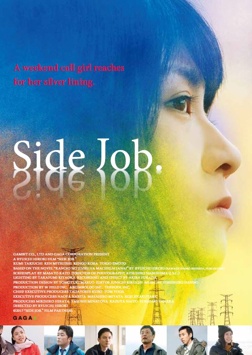 SIDE JOB. | ギャガ株式会社（GAGA Corporation）