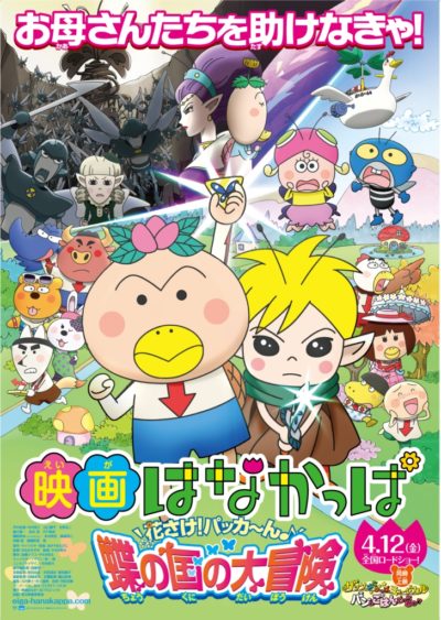 HANAKAPPA – Adventure in the Butterfly Kingdom – | ギャガ株式会社（GAGA ...