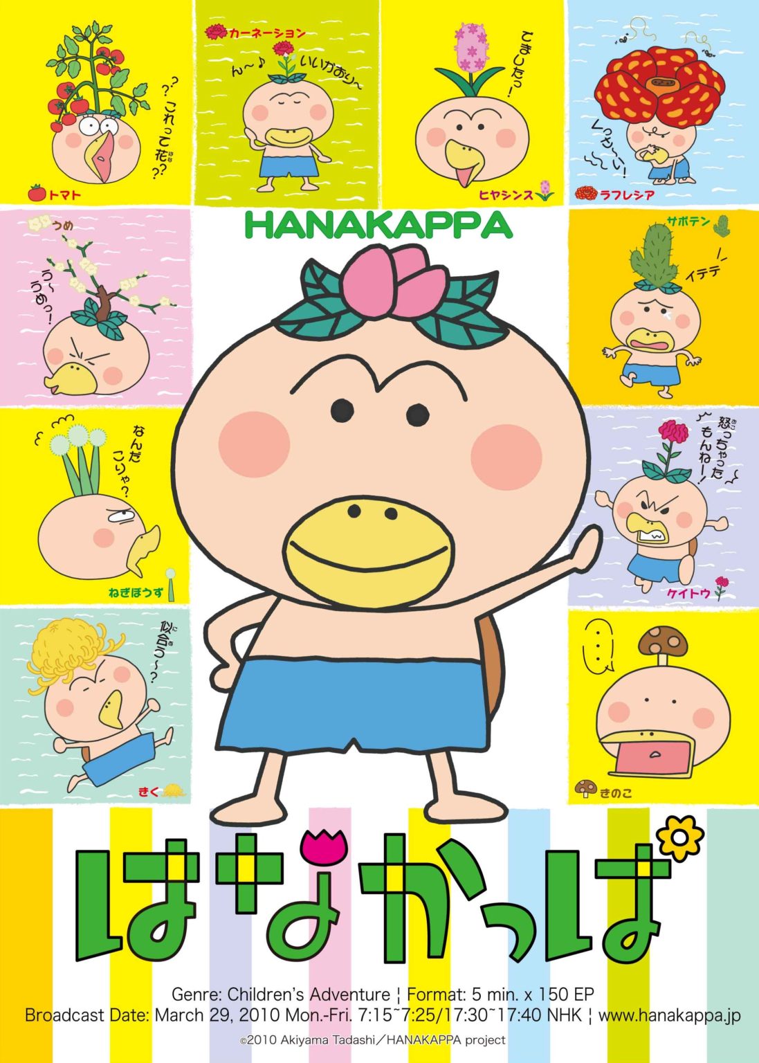 HANAKAPPA TV series | ギャガ株式会社（GAGA Corporation）