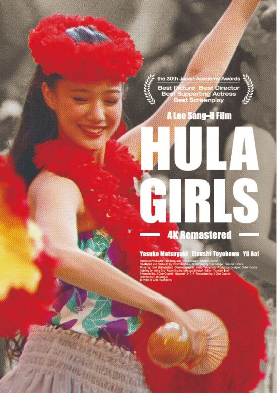 HULA GIRLS -4K REMASTERED- | ギャガ株式会社（GAGA Corporation）